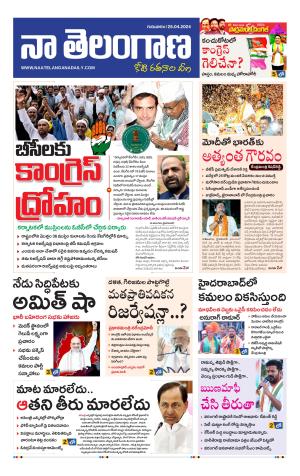 Naa Telangana e-newspaper in Telugu by Naa Telangana