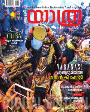 Yathra e-magazine in Malayalam by Mathrubhumi Printing And Publishing