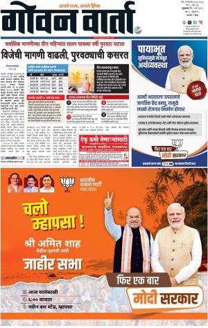 The Goan GOAN VARTA, Fri, 3 May 24