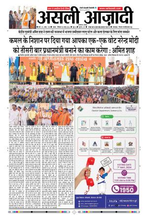 Asli Azadi All Page e-newspaper in Hindi by Asli Azadi Group