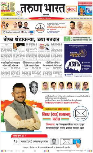 SANGLI e-newspaper in Marathi by Tarun Bharat