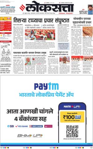 Loksatta Pune e-newspaper in Marathi by Loksatta