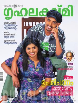 Mathrubhumi Printing and Publishing Grihalakshmi, Mon, 13 May 24