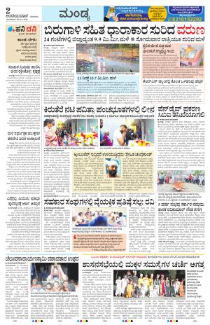 Udayavani Kannada Daily Mandya, Tue, 14 May 24