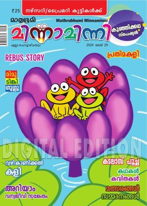 Mathrubhumi Printing and Publishing Minnaminni, Tue, 21 May 24