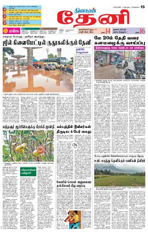 Theni-Madurai Supplement e-newspaper in Tamil by Dinakaran E-paper