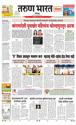 SANWAD SOLAPUR e-newspaper in Marathi by Tarun Bharat