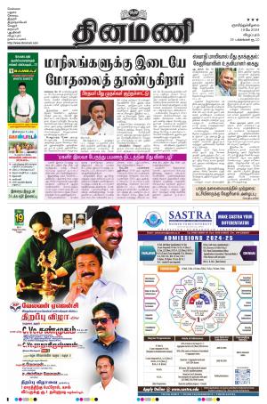 Dinamani - Puducherry e-newspaper in Tamil by The New Indian Express Group