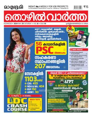 Mathrubhumi Printing and Publishing Thozhil Vartha, Mon, 20 May 24