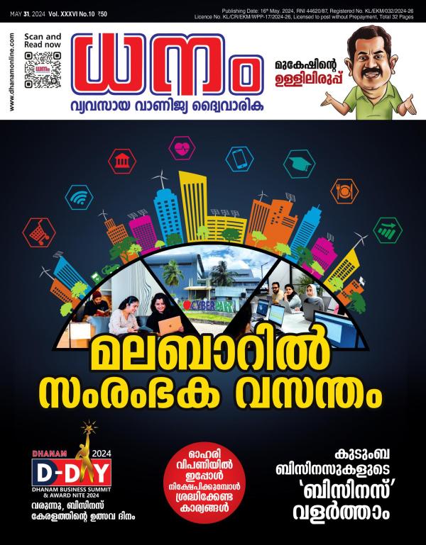 Dhanam | Malayalam business news | മലയാളം ബിസിനസ്സ് വാർത്തകൾ