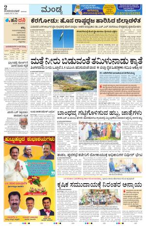 Mandya e-newspaper in Kannada by Udayavani Kannada Daily