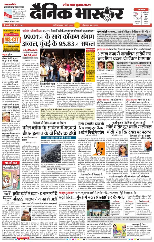 Bhaskar ePaper: Dainik Bhaskar Hindi ePaper, Hindi ePaper Online, Today ...