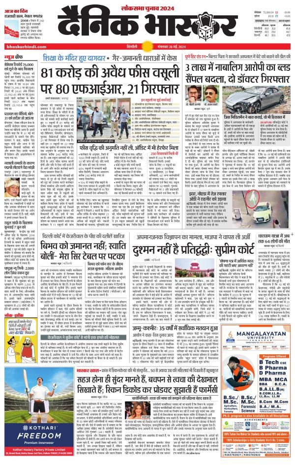 Bhaskar ePaper: Dainik Bhaskar Hindi ePaper, Hindi ePaper Online, Today ...