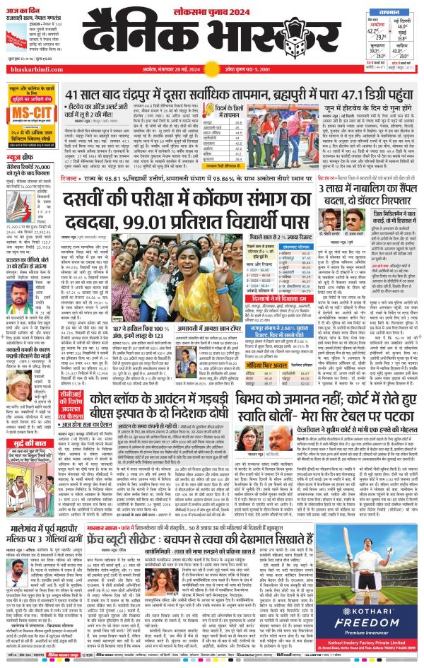 Bhaskar ePaper: Dainik Bhaskar Hindi ePaper, Hindi ePaper Online, Today ...