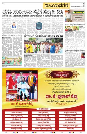 Vijayanagara e-newspaper in Kannada by Udayavani Kannada Daily