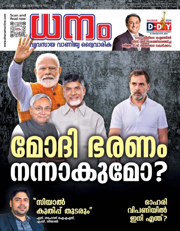 Dhanam | Malayalam business news | മലയാളം ബിസിനസ്സ് വാർത്തകൾ