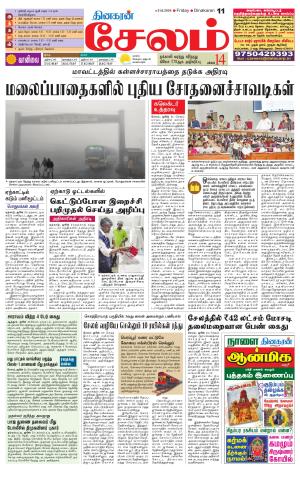 Salem Supplement e-newspaper in Tamil by Dinakaran E-paper