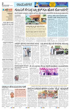 Ramanagar e-newspaper in Kannada by Udayavani Kannada Daily