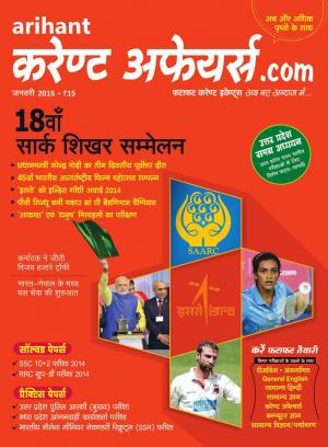Current Affairs.com - June 2022 (H) e-magazine in Hindi by Arihant ...