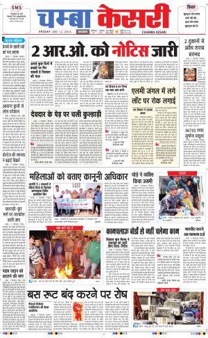 Chamba Kesari e-newspaper in Hindi by Punjab Kesari