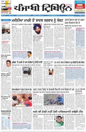 Punjabi Tribune e-newspaper in Punjabi by The Tribune Trust