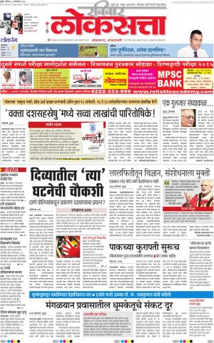 Loksatta Mumbai e-newspaper in Marathi by Loksatta