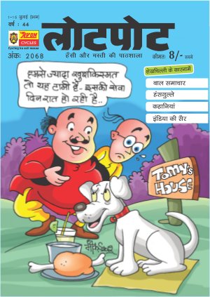 Mayapuri Group Lotpot Hindi, Sun, 1 Jul 12