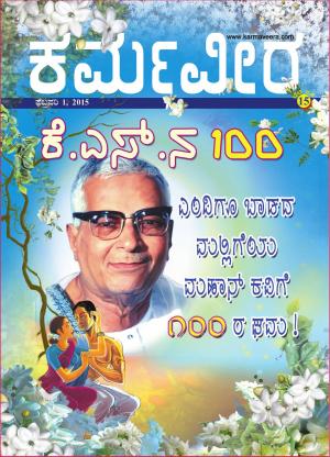 Karmaveera Karmaveera, Sat, 24 Jan 15