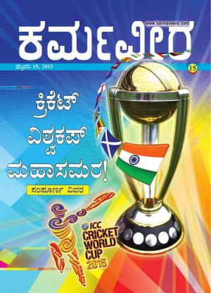 Karmaveera e-magazine in Kannada by Karmaveera