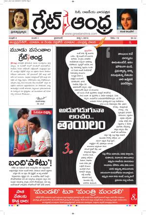 Great Andhra Epaper e-newspaper in Telugu by Greatandhra Epaper