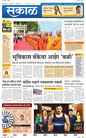 सांगली e-newspaper in Marathi by Sakal Media Group