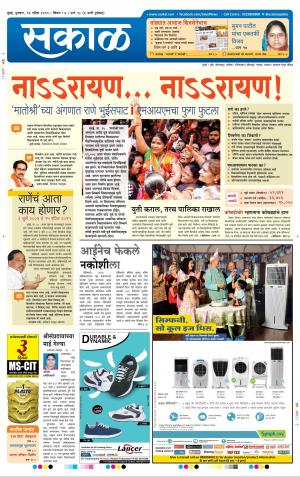 मुंबई e-newspaper in Marathi by Sakal Media Group