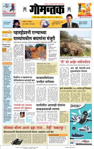 दैनिक गोमंतक e-newspaper in Marathi by Sakal Media Group