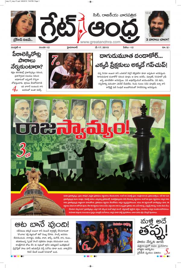 Great Andhra Epaper, Greatandhra Epaper : readwhere