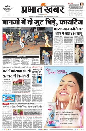 JAMSHEDPUR - City e-newspaper in Hindi by Prabhat Khabar