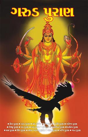 Garud Puran e-book in Gujarati by Diamond Books