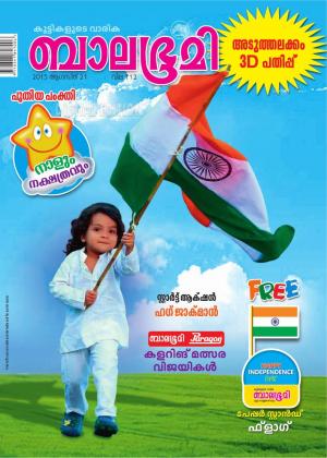 Mathrubhumi Printing and Publishing Balabhumi, Sat, 15 Aug 15