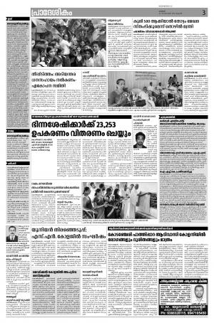 Thejas Daily e-newspaper in Malayalam by Greenjournalistkerala