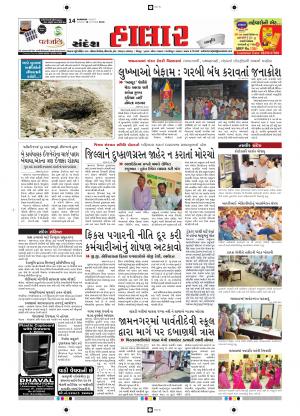 Halar e-newspaper in Gujarati by Sandesh