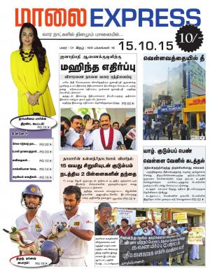 Maalai Express e-newspaper in Tamil by Virakesari Tamil Daily
