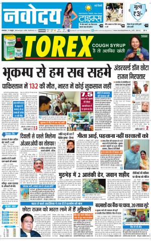 Navodaya Times Main e-newspaper in Hindi by Navodaya Times