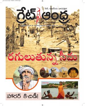 Greatandhra Epaper Great Andhra Epaper, Sun, 15 Nov 15