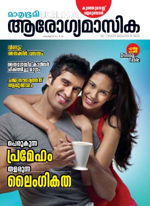 ArogyaMasika e-magazine in Malayalam by Mathrubhumi Printing And Publishing