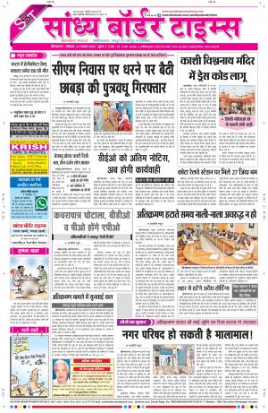 Sandhya Border Times, Sri Ganganagar e-newspaper in Hindi by Sandhya ...