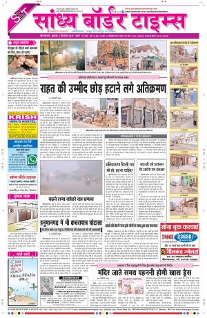 Sandhya Border Times, Sri Ganganagar e-newspaper in Hindi by Sandhya ...