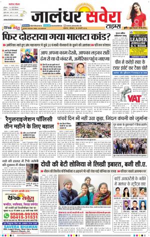 Jalandhar Savera e-newspaper in Hindi by DST