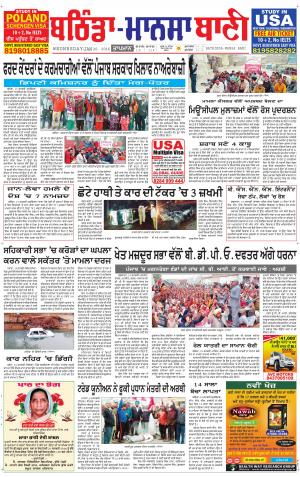 Bhantinda - Mansa Bani e-newspaper in Punjabi by Jagbani