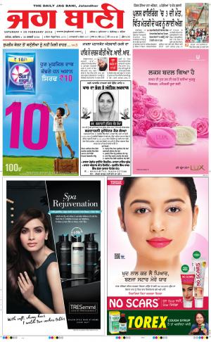 Jagbani Main e-newspaper in Punjabi by Jagbani