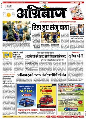 AGNIBAN UJJAIN e-newspaper in Hindi by Agniban