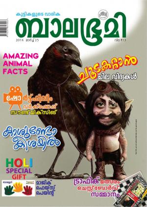 Mathrubhumi Printing and Publishing Balabhumi, Sat, 19 Mar 16
